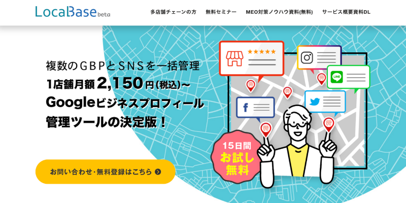 MEOツール比較10選【目的別】メリット・デメリット、活用事例も解説！ - CREXiA Magazine